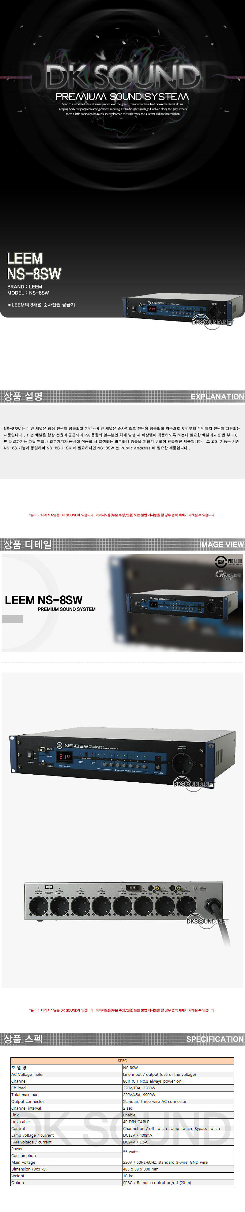NS-8SW/순차전원공급기/LEEM/진석전자 > 순차전원공급기 | 진석전자