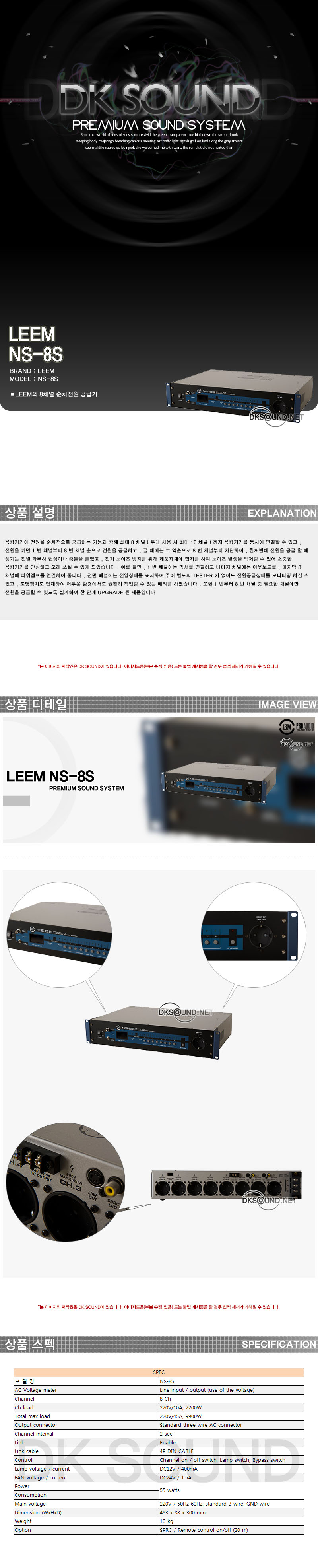 LEEM NS-8S/NS8S/8ch순차전원기/8채널전원공급기/진석전자/임산업 > 순차전원공급기 | 진석전자